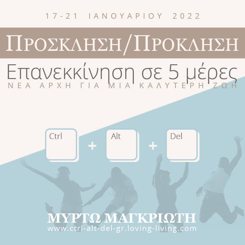 Πρόκληση: Επανεκκίνηση σε 5 μέρες